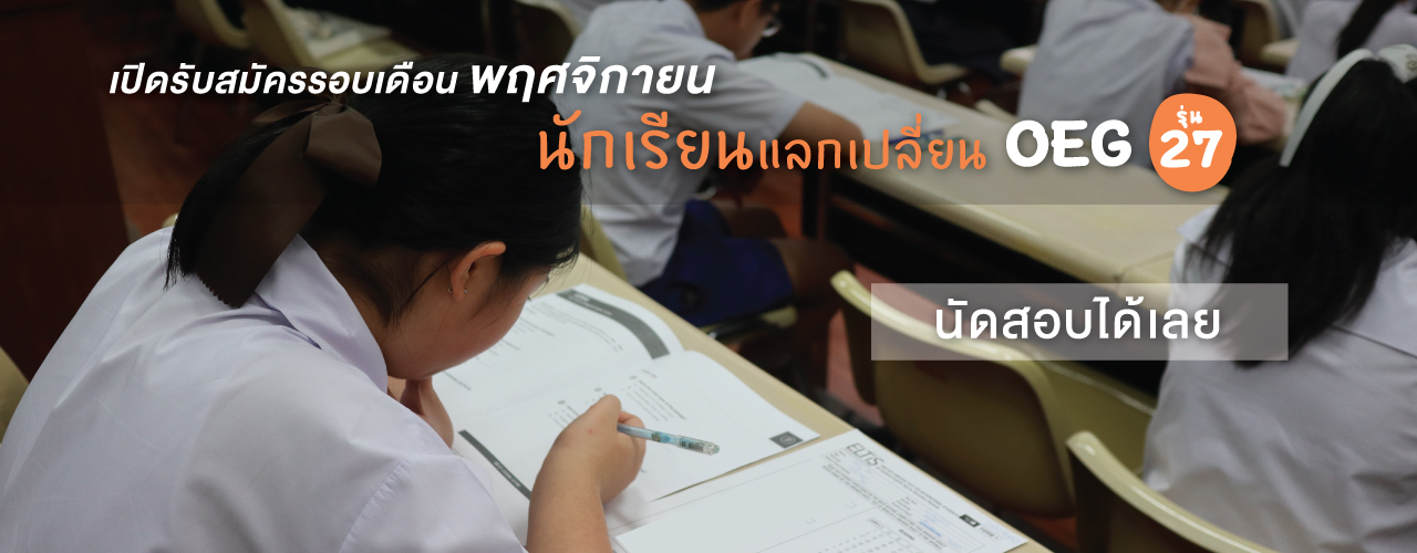 OEG | Overseas Ed Group